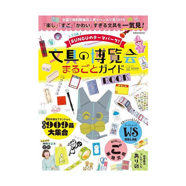 ※商品画像はイメージや仮デザインが含まれている場合があります。帯の有無など実際と異なる場合があります。出版社:扶桑社発売日:2026年10月シリーズ名等:扶桑社MOOKキーワード:文具の博覧会まるごとガイドBOOK ぶんぐのはくらんかいまる...