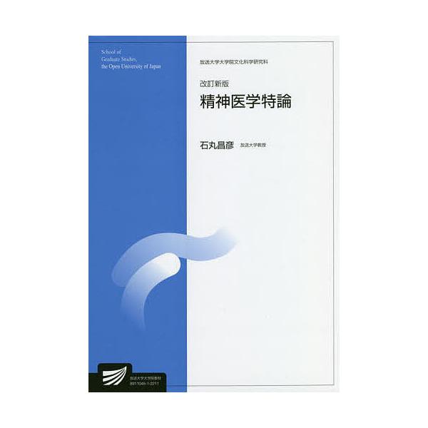 編著:石丸昌彦出版社:放送大学教育振興会発売日:2022年03月シリーズ名等:放送大学大学院教材 放送大学大学院文化科学研究科キーワード:精神医学特論生活健康科学プログラム石丸昌彦 せいしんいがくとくろんせいかつけんこうかがくぷろぐ セイシ...