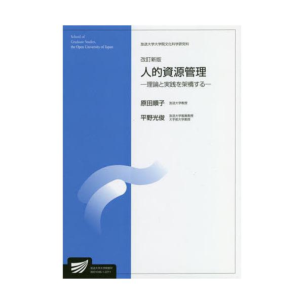 ※商品画像はイメージや仮デザインが含まれている場合があります。帯の有無など実際と異なる場合があります。編著:原田順子　編著:平野光俊出版社:放送大学教育振興会発売日:2022年03月シリーズ名等:放送大学大学院教材 放送大学大学院文化科学研...