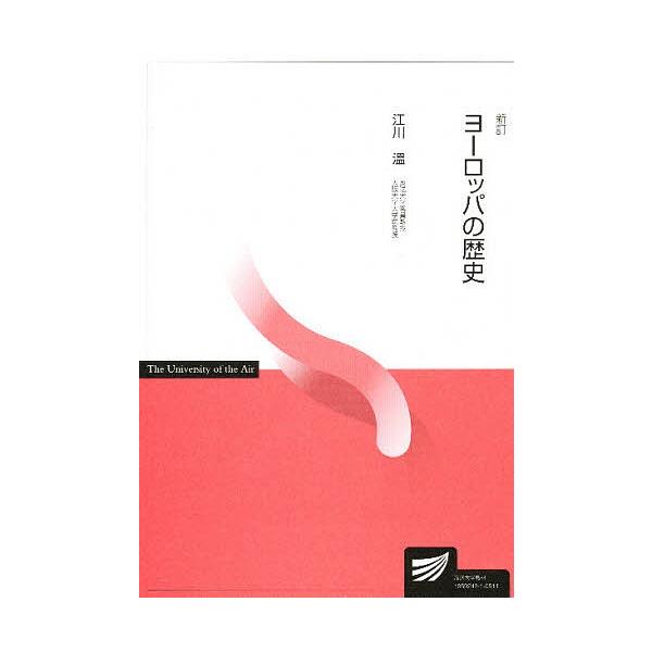 著:江川温出版社:NHK出版発売日:2005年03月キーワード:ヨーロッパの歴史新訂江川温 よーろつぱのれきし ヨーロツパノレキシ えがわ あつし エガワ アツシ