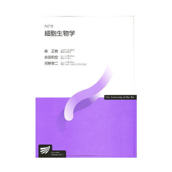著:森正敬出版社:放送大学教育振興会発売日:2007年04月シリーズ名等:放送大学教材キーワード:細胞生物学森正敬 さいぼうせいぶつがくほうそうだいがくきようざい サイボウセイブツガクホウソウダイガクキヨウザイ もり まさたか ながた かず...