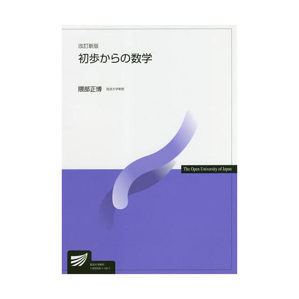 著:隈部正博出版社:放送大学教育振興会発売日:2018年03月シリーズ名等:放送大学教材キーワード:初歩からの数学隈部正博 しよほからのすうがくほうそうだいがくきようざい シヨホカラノスウガクホウソウダイガクキヨウザイ くまべ まさひろ ク...