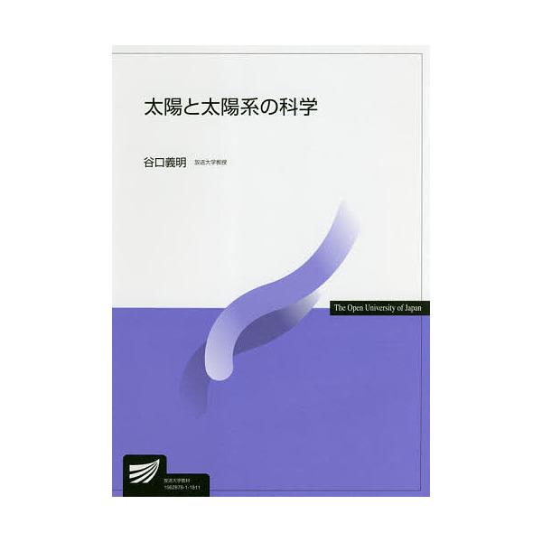 編著:谷口義明出版社:放送大学教育振興会発売日:2018年03月シリーズ名等:放送大学教材キーワード:太陽と太陽系の科学谷口義明 たいようとたいようけいのかがくほうそうだいがく タイヨウトタイヨウケイノカガクホウソウダイガク たにぐち よし...