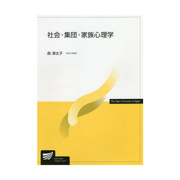 著:森津太子出版社:放送大学教育振興会発売日:2020年03月シリーズ名等:放送大学教材キーワード:社会・集団・家族心理学森津太子 しやかいしゆうだんかぞくしんりがくほうそうだいがく シヤカイシユウダンカゾクシンリガクホウソウダイガク もり...