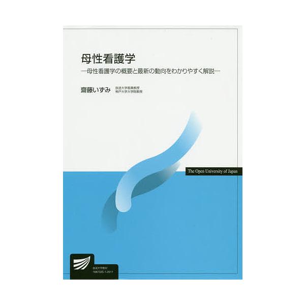 ※商品画像はイメージや仮デザインが含まれている場合があります。帯の有無など実際と異なる場合があります。編著:齋藤いずみ出版社:放送大学教育振興会発売日:2020年03月シリーズ名等:放送大学教材キーワード:母性看護学齋藤いずみ ぼせいかんご...