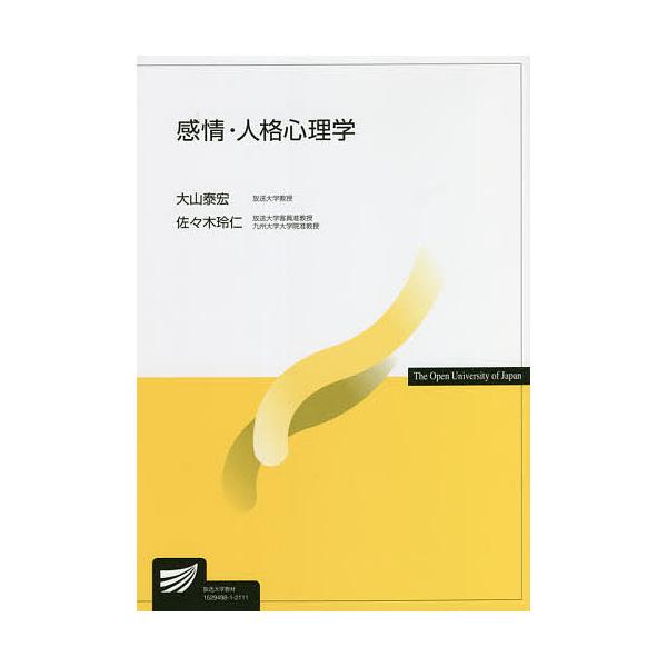 著:大山泰宏　著:佐々木玲仁出版社:放送大学教育振興会発売日:2021年09月シリーズ名等:放送大学教材キーワード:感情・人格心理学大山泰宏佐々木玲仁 かんじようじんかくしんりがくほうそうだいがくきよう カンジヨウジンカクシンリガクホウソウ...