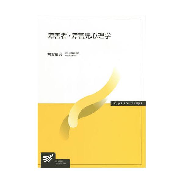 編著:古賀精治出版社:放送大学教育振興会発売日:2021年03月シリーズ名等:放送大学教材キーワード:障害者・障害児心理学古賀精治 しようがいしやしようがいじしんりがくほうそうだいが シヨウガイシヤシヨウガイジシンリガクホウソウダイガ こが...