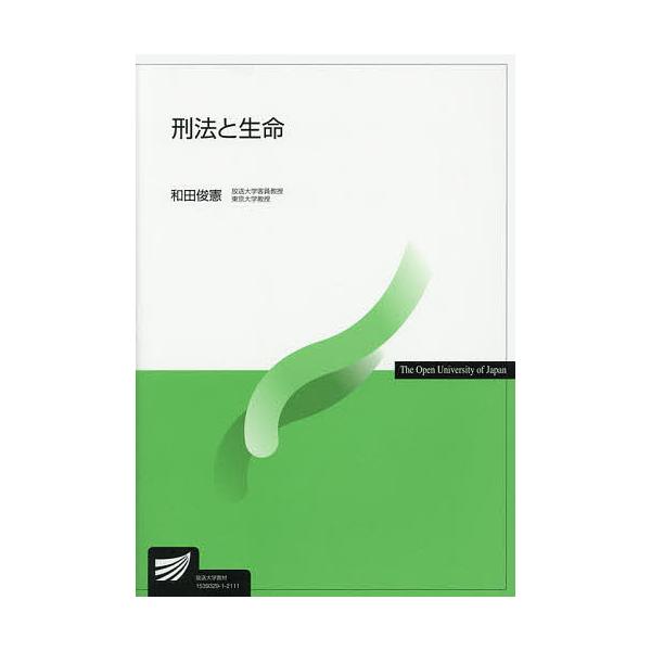著:和田俊憲出版社:放送大学教育振興会発売日:2021年03月シリーズ名等:放送大学教材キーワード:刑法と生命和田俊憲 けいほうとせいめいほうそうだいがくきようざい ケイホウトセイメイホウソウダイガクキヨウザイ わだ としのり ワダ トシノリ