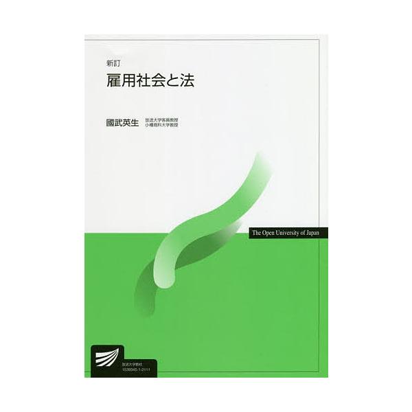 ※商品画像はイメージや仮デザインが含まれている場合があります。帯の有無など実際と異なる場合があります。著:國武英生出版社:放送大学教育振興会発売日:2021年03月シリーズ名等:放送大学教材キーワード:雇用社会と法國武英生 こようしやかいと...