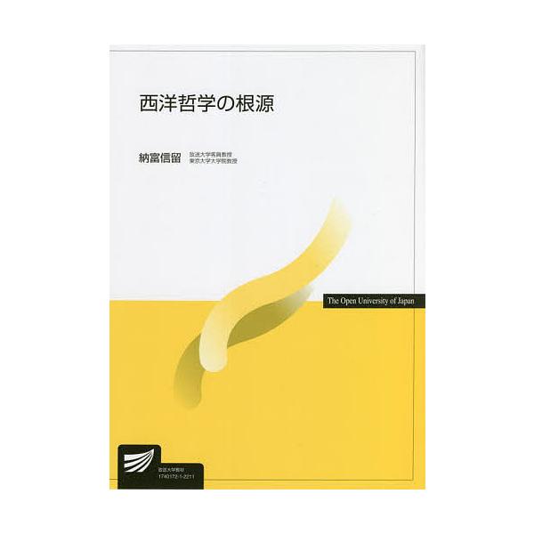 ※商品画像はイメージや仮デザインが含まれている場合があります。帯の有無など実際と異なる場合があります。著:納富信留出版社:放送大学教育振興会発売日:2022年03月シリーズ名等:放送大学教材キーワード:西洋哲学の根源納富信留 せいようてつが...