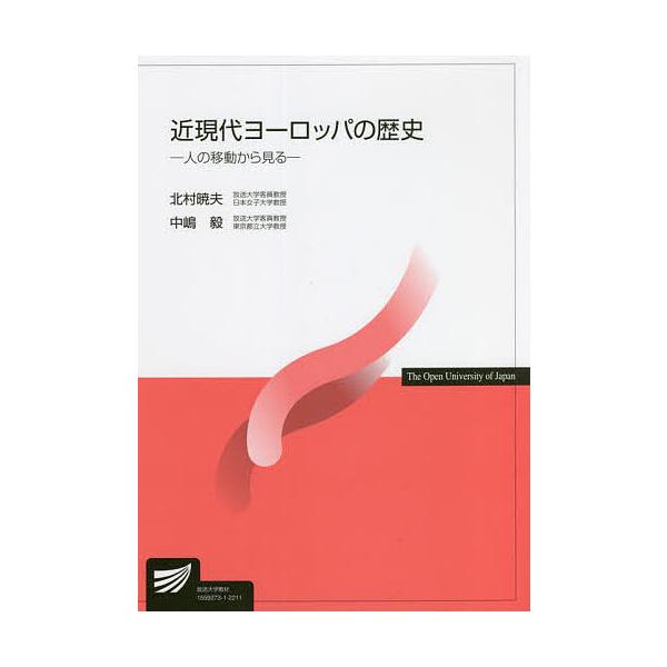 ※商品画像はイメージや仮デザインが含まれている場合があります。帯の有無など実際と異なる場合があります。編著:北村暁夫　編著:中嶋毅出版社:放送大学教育振興会発売日:2022年03月シリーズ名等:放送大学教材キーワード:近現代ヨーロッパの歴史...