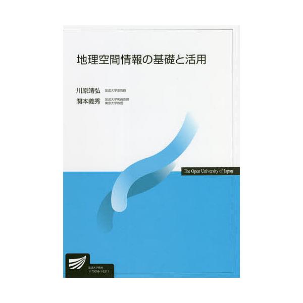 編著:川原靖弘　編著:関本義秀出版社:放送大学教育振興会発売日:2022年03月シリーズ名等:放送大学教材キーワード:地理空間情報の基礎と活用川原靖弘関本義秀 ちりくうかんじようほうのきそとかつよう チリクウカンジヨウホウノキソトカツヨウ ...