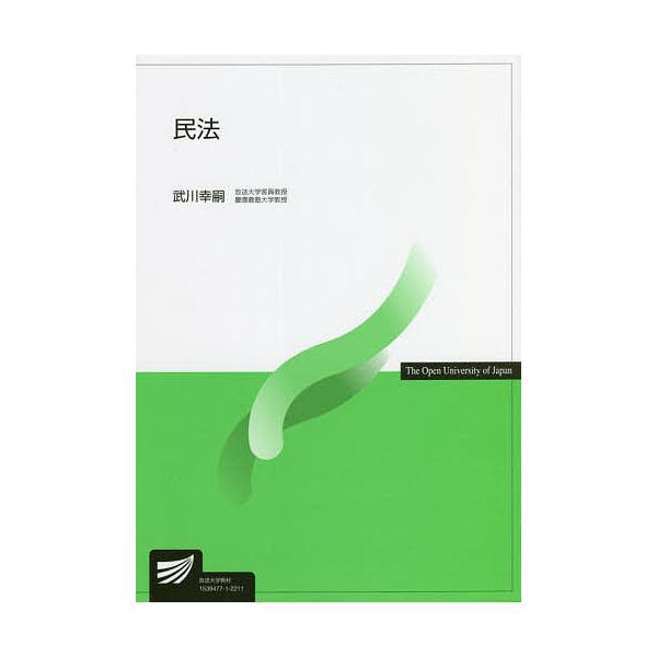 著:武川幸嗣出版社:放送大学教育振興会発売日:2022年03月シリーズ名等:放送大学教材キーワード:民法武川幸嗣 みんぽうほうそうだいがくきようざい ミンポウホウソウダイガクキヨウザイ むかわ こうじ ムカワ コウジ