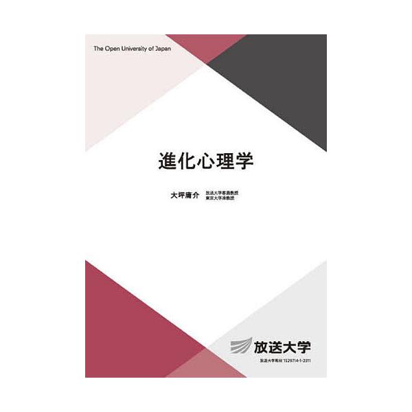 著:大坪庸介出版社:放送大学教育振興会発売日:2023年03月シリーズ名等:放送大学教材 心理と教育コース／専門科目キーワード:進化心理学大坪庸介 しんかしんりがくほうそうだいがくきようざいしんりと シンカシンリガクホウソウダイガクキヨウザ...