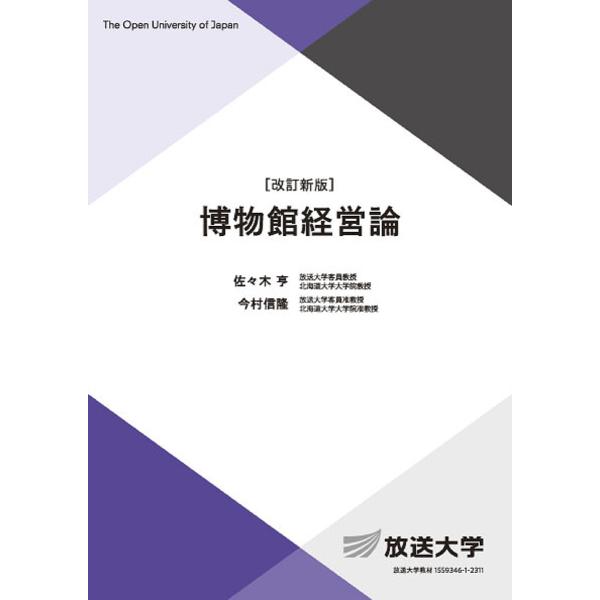 ※商品画像はイメージや仮デザインが含まれている場合があります。帯の有無など実際と異なる場合があります。編著:佐々木亨　編著:今村信隆出版社:放送大学教育振興会発売日:2023年03月シリーズ名等:放送大学教材 人間と文化コース／専門科目キー...