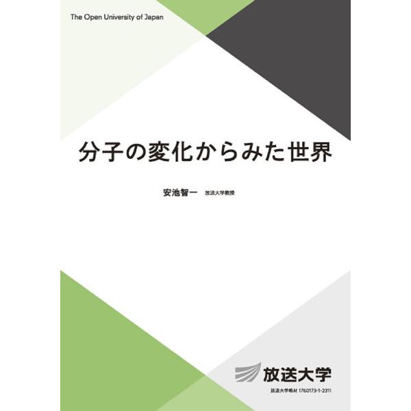 著:安池智一出版社:放送大学教育振興会発売日:2023年03月シリーズ名等:放送大学教材 自然と環境コース／導入科目キーワード:分子の変化からみた世界安池智一 ぶんしのへんかからみたせかいほうそう ブンシノヘンカカラミタセカイホウソウ やす...