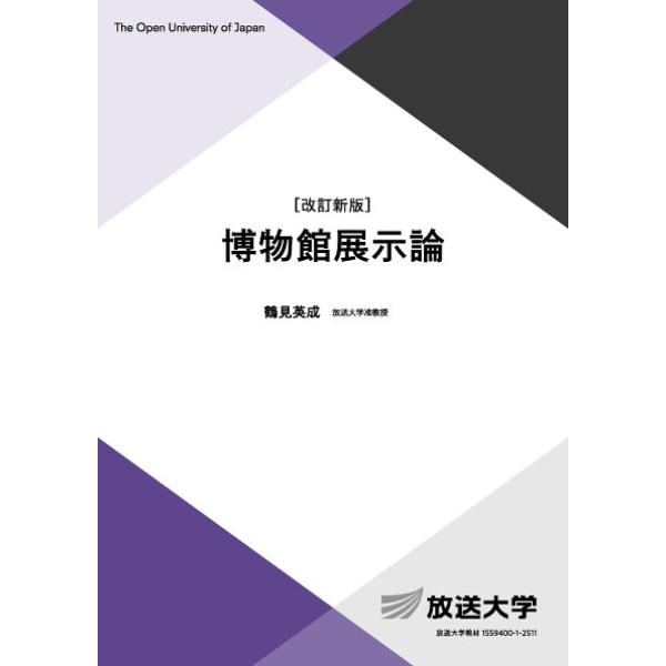 編著:鶴見英成出版社:放送大学教育振興会発売日:2025年03月シリーズ名等:放送大学教材 人間と文化コース／専門科目キーワード:博物館展示論鶴見英成 はくぶつかんてんじろんほうそうだいがくきようざいに ハクブツカンテンジロンホウソウダイガ...