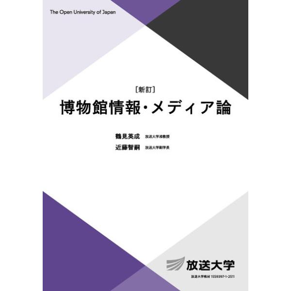※商品画像はイメージや仮デザインが含まれている場合があります。帯の有無など実際と異なる場合があります。編著:鶴見英成　編著:近藤智嗣出版社:放送大学教育振興会発売日:2025年03月シリーズ名等:放送大学教材 人間と文化コース／専門科目キー...