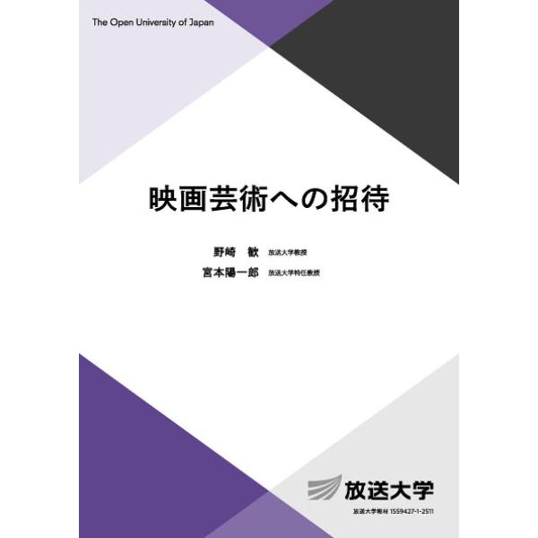編著:野崎歓　編著:宮本陽一郎出版社:放送大学教育振興会発売日:2025年03月シリーズ名等:放送大学教材 人間と文化コース／専門科目キーワード:映画芸術への招待野崎歓宮本陽一郎 えいがげいじゆつえのしようたいほうそうだいがくきよ エイガゲ...