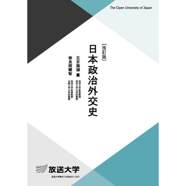 著:五百旗頭薫　著:奈良岡聰智出版社:放送大学教育振興会発売日:2025年03月シリーズ名等:放送大学教材 社会と産業コース／専門科目キーワード:日本政治外交史五百旗頭薫奈良岡聰智 にほんせいじがいこうしほうそうだいがくきようざいし ニホン...