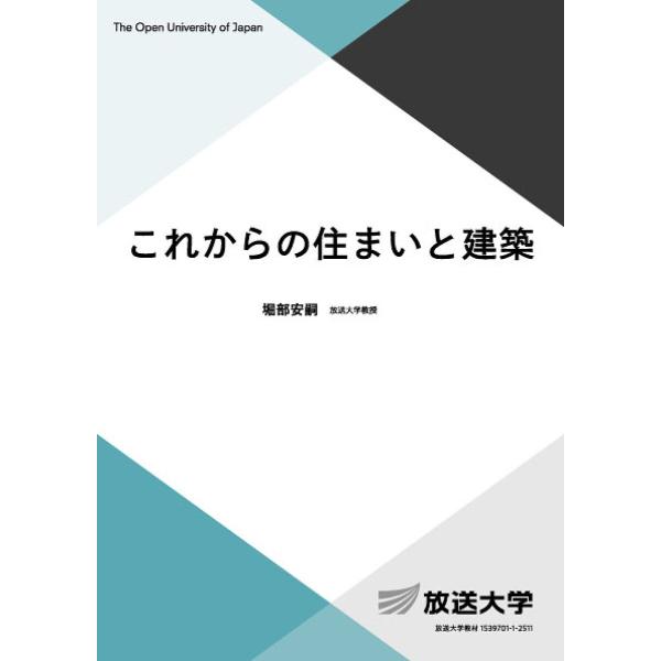 ※商品画像はイメージや仮デザインが含まれている場合があります。帯の有無など実際と異なる場合があります。編著:堀部安嗣出版社:放送大学教育振興会発売日:2025年03月シリーズ名等:放送大学教材 社会と産業コース／専門科目キーワード:これから...