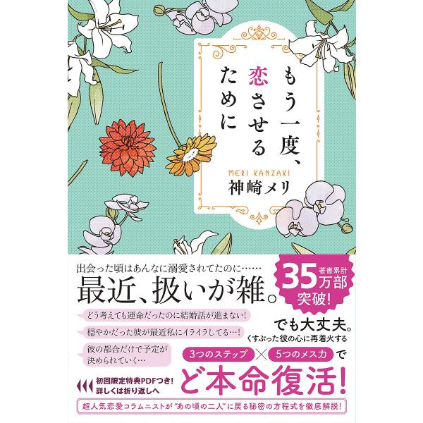 ※商品画像はイメージや仮デザインが含まれている場合があります。帯の有無など実際と異なる場合があります。著:神崎メリ出版社:ハーパーコリンズ・ジャパン発売日:2024年03月キーワード:もう一度、恋させるために神崎メリ もういちどこいさせるた...
