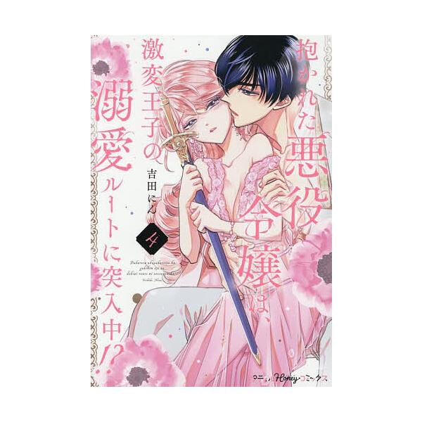 ※商品画像はイメージや仮デザインが含まれている場合があります。帯の有無など実際と異なる場合があります。著:吉田にん出版社:ハーパーコリンズ・ジャパン発売日:2025年07月シリーズ名等:Petir Honey comics巻数:4巻キーワー...