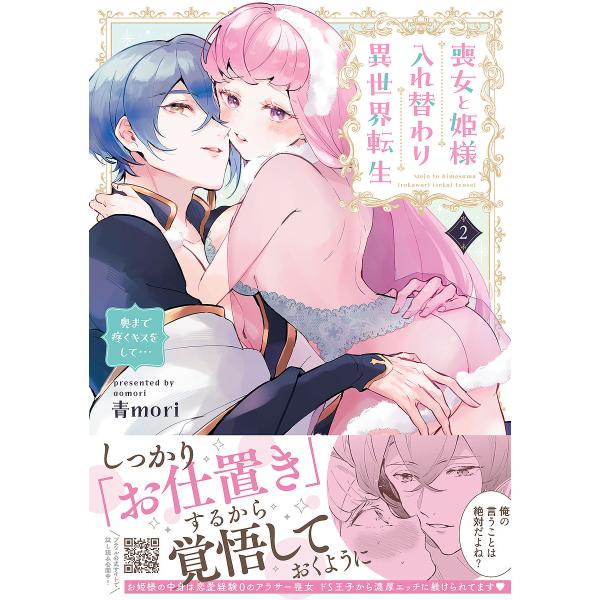 ※商品画像はイメージや仮デザインが含まれている場合があります。帯の有無など実際と異なる場合があります。著:青mori出版社:ハーパーコリンズ・ジャパン発売日:2025年02月シリーズ名等:Petir Honey comics巻数:2巻キーワ...