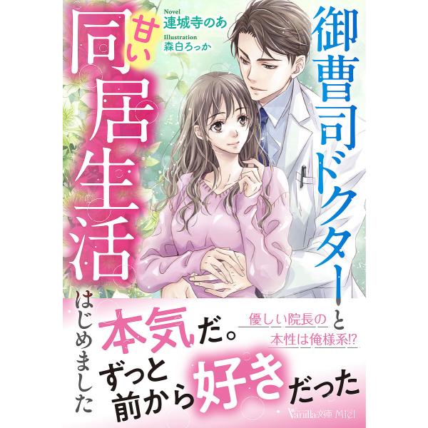 著:連城寺のあ出版社:ハーパーコリンズ・ジャパン発売日:2025年02月シリーズ名等:Vanilla文庫Miel レ１−０１キーワード:御曹司ドクターと甘い同居生活はじめました連城寺のあ おんぞうしどくたーとあまいどうきよせいかつはじめま ...
