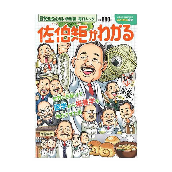 ※商品画像はイメージや仮デザインが含まれている場合があります。帯の有無など実際と異なる場合があります。出版社:毎日新聞出版発売日:2026年03月シリーズ名等:毎日ムック 月刊「Newsがわかる」特別編キーワード:佐伯矩がわかる さいきただ...