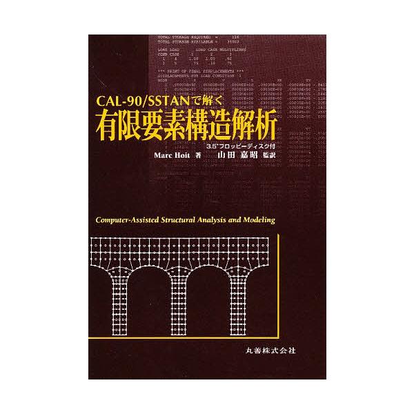 著:MarcHoit出版社:丸善発売日:1995年09月キーワード:有限要素構造解析CAL−９０／SSTANで解くMarcHoit ゆうげんようそこうぞうかいせききやるきゆうじゆうえ ユウゲンヨウソコウゾウカイセキキヤルキユウジユウエ ほい...