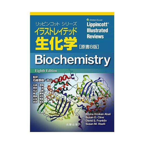 ※商品画像はイメージや仮デザインが含まれている場合があります。帯の有無など実際と異なる場合があります。著:EmineErcikanAbali　著:SusanD．Cline　著:DavidS．Franklin出版社:丸善出版発売日:2023年...
