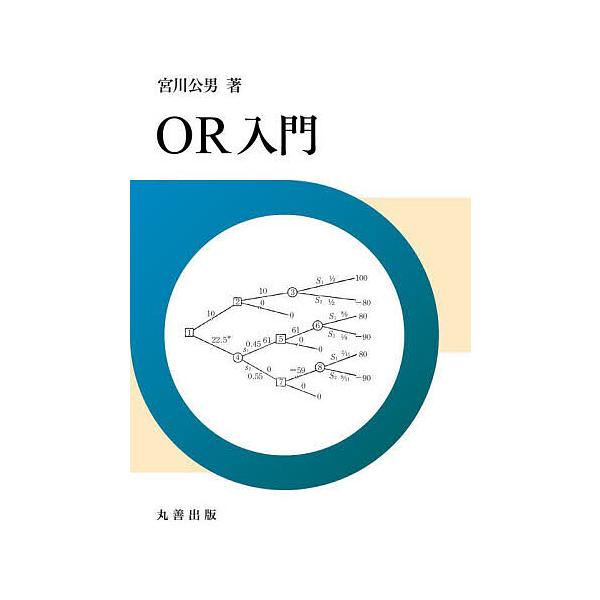 著:宮川公男出版社:丸善出版発売日:2024年06月キーワード:OR入門宮川公男 おーあーるにゆうもんＯＲ／にゆうもん オーアールニユウモンＯＲ／ニユウモン みやかわ ただお ミヤカワ タダオ