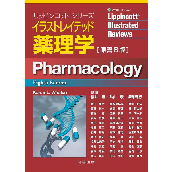 ※商品画像はイメージや仮デザインが含まれている場合があります。帯の有無など実際と異なる場合があります。編:KarenL．Whalen　監訳:櫻井隆　監訳:丸山敬出版社:丸善出版発売日:2025年01月シリーズ名等:リッピンコットシリーズキー...