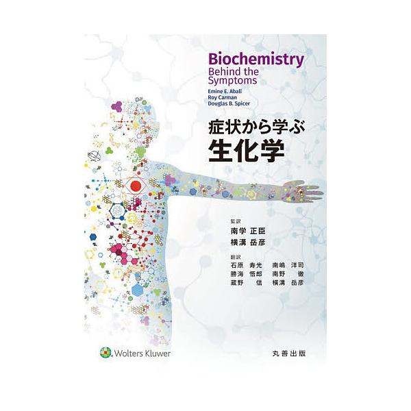 ※商品画像はイメージや仮デザインが含まれている場合があります。帯の有無など実際と異なる場合があります。著:EmineE．Abali　著:RoyCarman　著:DouglasB．Spicer出版社:丸善出版発売日:2025年12月キーワード...