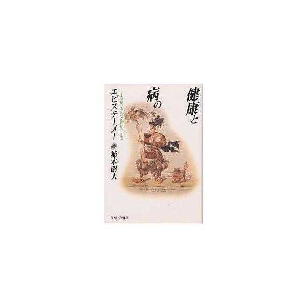 ※商品画像はイメージや仮デザインが含まれている場合があります。帯の有無など実際と異なる場合があります。著:柿本昭人出版社:ミネルヴァ書房発売日:1991年09月キーワード:健康と病のエピステーメー十九世紀コレラ流行と近代社会システム柿本昭人...