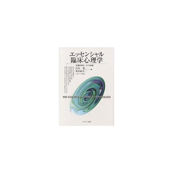 著:氏原寛　著:東山紘久出版社:ミネルヴァ書房発売日:2000年10月キーワード:エッセンシャル臨床心理学３０章で学ぶこころの謎氏原寛東山紘久 えつせんしやるりんしようしんりがくさんじつしようで エツセンシヤルリンシヨウシンリガクサンジツシ...