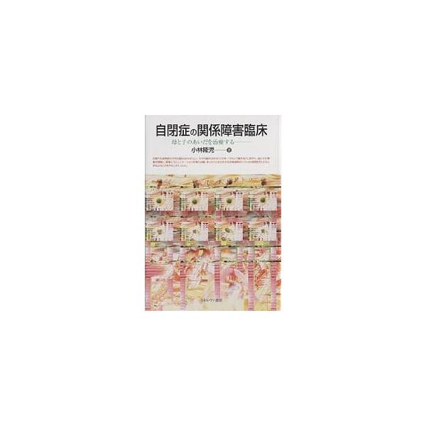 著:小林隆児出版社:ミネルヴァ書房発売日:2000年12月キーワード:自閉症の関係障害臨床母と子のあいだを治療する小林隆児 じへいしようのかんけいしようがいりんしようははと ジヘイシヨウノカンケイシヨウガイリンシヨウハハト こばやし りゆう...