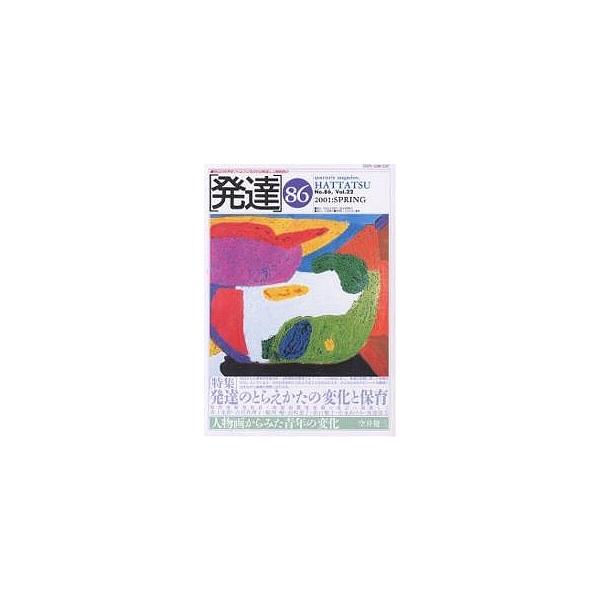 出版社:ミネルヴァ書房発売日:2001年04月キーワード:発達８６ はつたつ８６はつたつのとらえかたのへんか ハツタツ８６ハツタツノトラエカタノヘンカ
