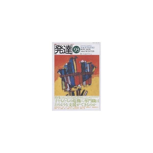 出版社:ミネルヴァ書房発売日:2003年01月キーワード:発達９３ はつたつ９３こどもたちのききにせんもんしよく ハツタツ９３コドモタチノキキニセンモンシヨク