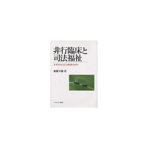 著:加藤幸雄出版社:ミネルヴァ書房発売日:2003年11月キーワード:非行臨床と司法福祉少年の心とどう向きあうのか加藤幸雄 ひこうりんしようとしほうふくししようねんの ヒコウリンシヨウトシホウフクシシヨウネンノ かとう さちお カトウ サチオ
