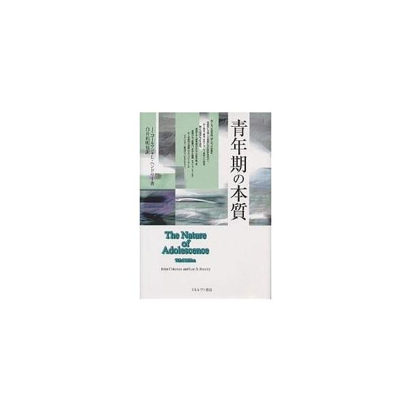 著:J．コールマン　著:L．ヘンドリー　訳:白井利明出版社:ミネルヴァ書房発売日:2003年10月キーワード:青年期の本質J．コールマンL．ヘンドリー白井利明 せいねんきのほんしつ セイネンキノホンシツ こ−るまん じよん Ｃ． ＣＯ コ−...