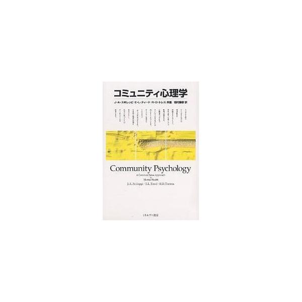 著:J．A．スキレッピ　訳:植村勝彦出版社:ミネルヴァ書房発売日:2005年04月キーワード:コミュニティ心理学J．A．スキレッピ植村勝彦 こみゆにていしんりがく コミユニテイシンリガク すきれつぴ Ｊ．Ａ． ＳＣＩＬ スキレツピ Ｊ．Ａ．...