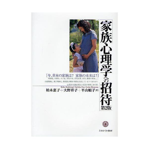 著:柏木惠子出版社:ミネルヴァ書房発売日:2009年01月キーワード:家族心理学への招待今、日本の家族は？家族の未来は？柏木惠子 かぞくしんりがくえのしようたいいまにほんの カゾクシンリガクエノシヨウタイイマニホンノ かしわぎ けいこ おお...
