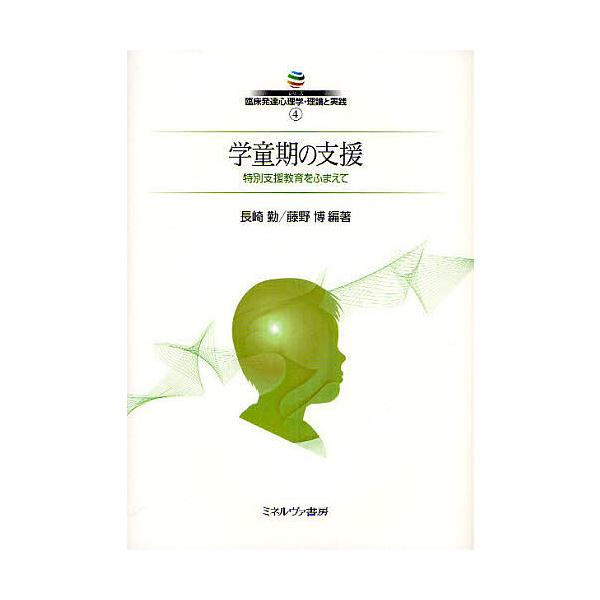 出版社:ミネルヴァ書房発売日:2011年02月キーワード:シリーズ臨床発達心理学・理論と実践４ しりーずりんしようはつたつしんりがくりろんとじつせ シリーズリンシヨウハツタツシンリガクリロントジツセ ながさき つとむ ふじの ひろ ナガサキ...