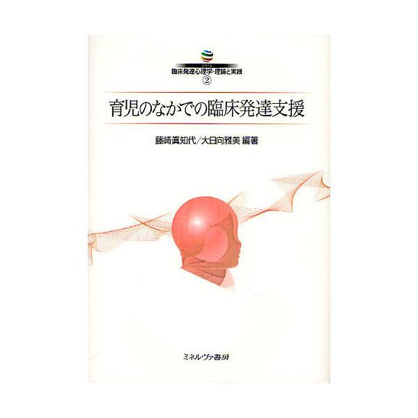 ※商品画像はイメージや仮デザインが含まれている場合があります。帯の有無など実際と異なる場合があります。出版社:ミネルヴァ書房発売日:2011年03月キーワード:シリーズ臨床発達心理学・理論と実践２ しりーずりんしようはつたつしんりがくりろん...
