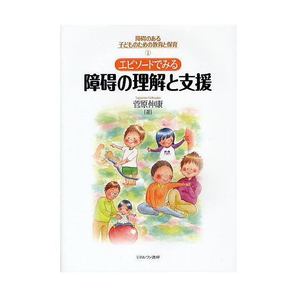 ※商品画像はイメージや仮デザインが含まれている場合があります。帯の有無など実際と異なる場合があります。出版社:ミネルヴァ書房発売日:2012年03月巻数:1巻キーワード:障碍のある子どものための教育と保育１ しようがいのあるこどものための ...
