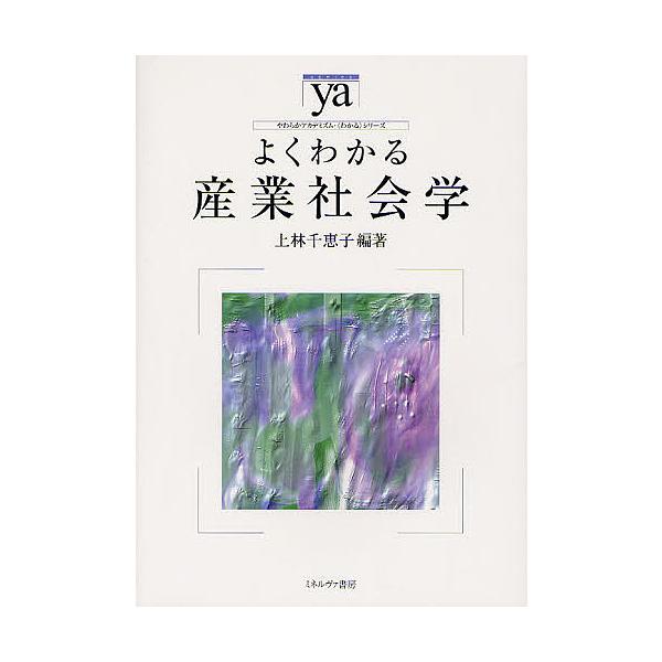※商品画像はイメージや仮デザインが含まれている場合があります。帯の有無など実際と異なる場合があります。編著:上林千恵子出版社:ミネルヴァ書房発売日:2012年06月シリーズ名等:やわらかアカデミズム・〈わかる〉シリーズキーワード:よくわかる...