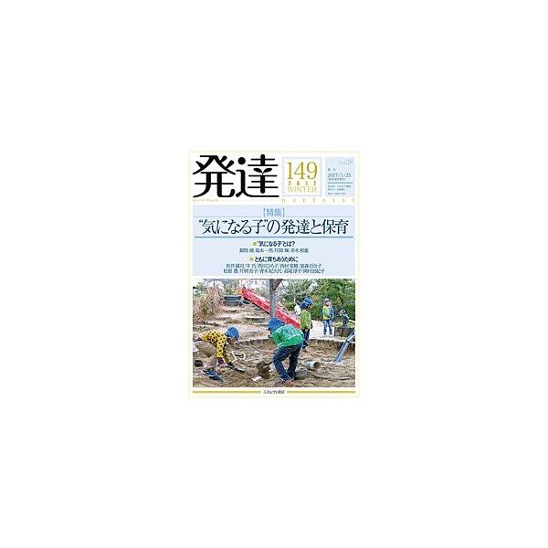 出版社:ミネルヴァ書房発売日:2017年01月キーワード:発達１４９ はつたつ１４９ ハツタツ１４９
