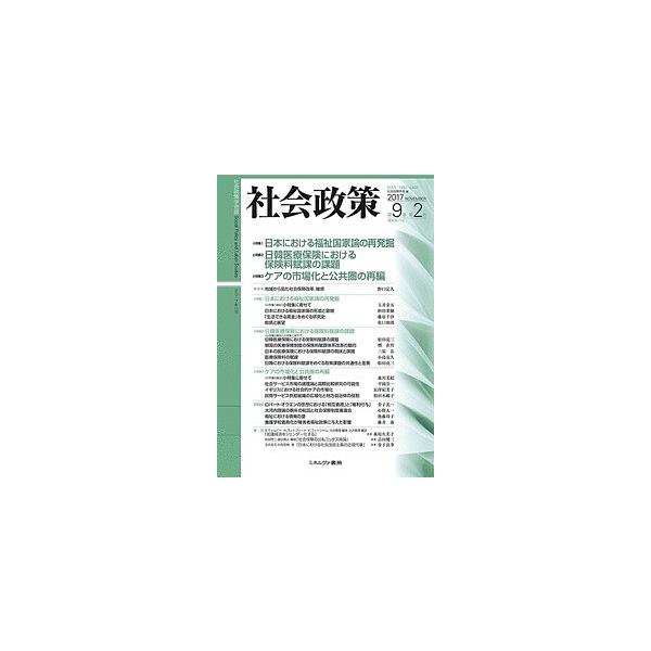 編:社会政策学会出版社:社会政策学会本部発売日:2017年11月キーワード:社会政策社会政策学会誌第９巻第２号（２０１７NOVEMBER）社会政策学会 しやかいせいさく９ー２（２０１７ー１１） シヤカイセイサク９ー２（２０１７ー１１） しや...